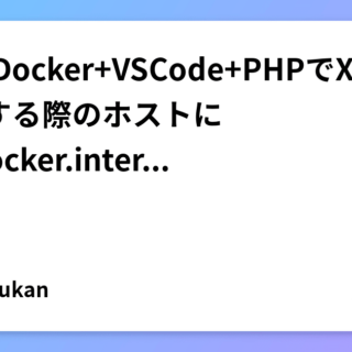 Linux環境ではhost.docker.internalは使えない CodeLab(コードラボ)技術ブログ