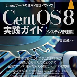 SSHログイン時に”Activate the web console with: systemctl enable –now cockpit.socket”と表示される CodeLab(コード ...